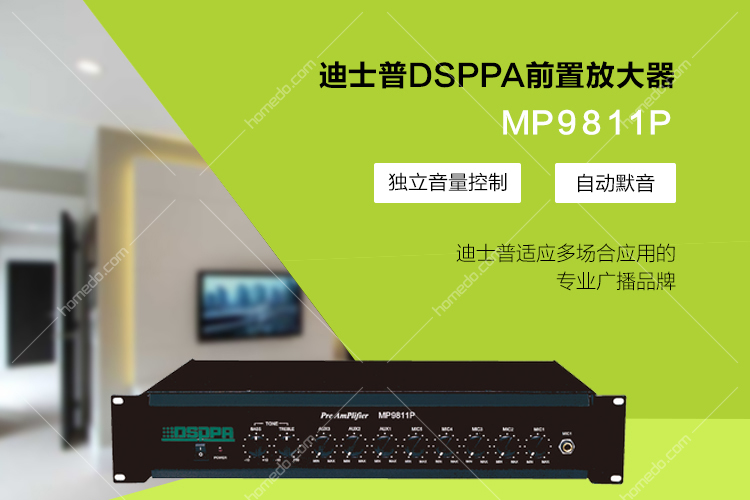 迪士普(DSPPA) MP9811P 前置放大器_报价_价格_迪士普广播功放批发采购_河姆渡B2B电子商务平台