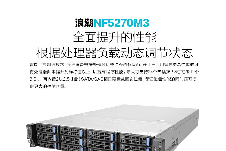 浪潮（INSPUR）英信NF5270M3单路E5-2609V2内存8G机架式服务器_报价_价格_浪潮服务器批发采购_河姆渡B2B电子商务平台