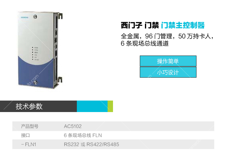 西门子 AC5102 门禁主控制器_报价_价格_西门子门禁控制器批发采购_河姆渡B2B电子商务平台